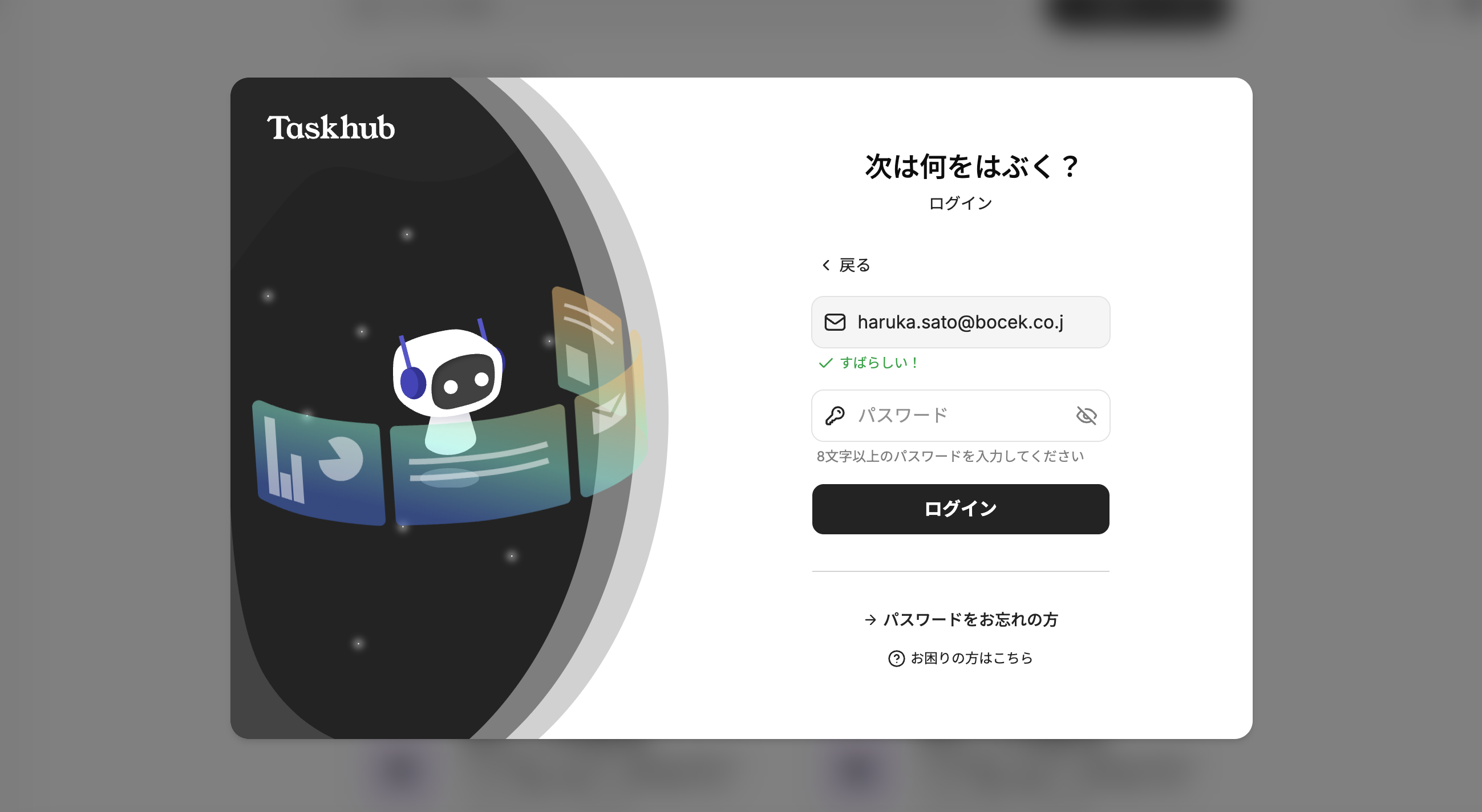 Taskhubにログインする - Taskhub Help Center