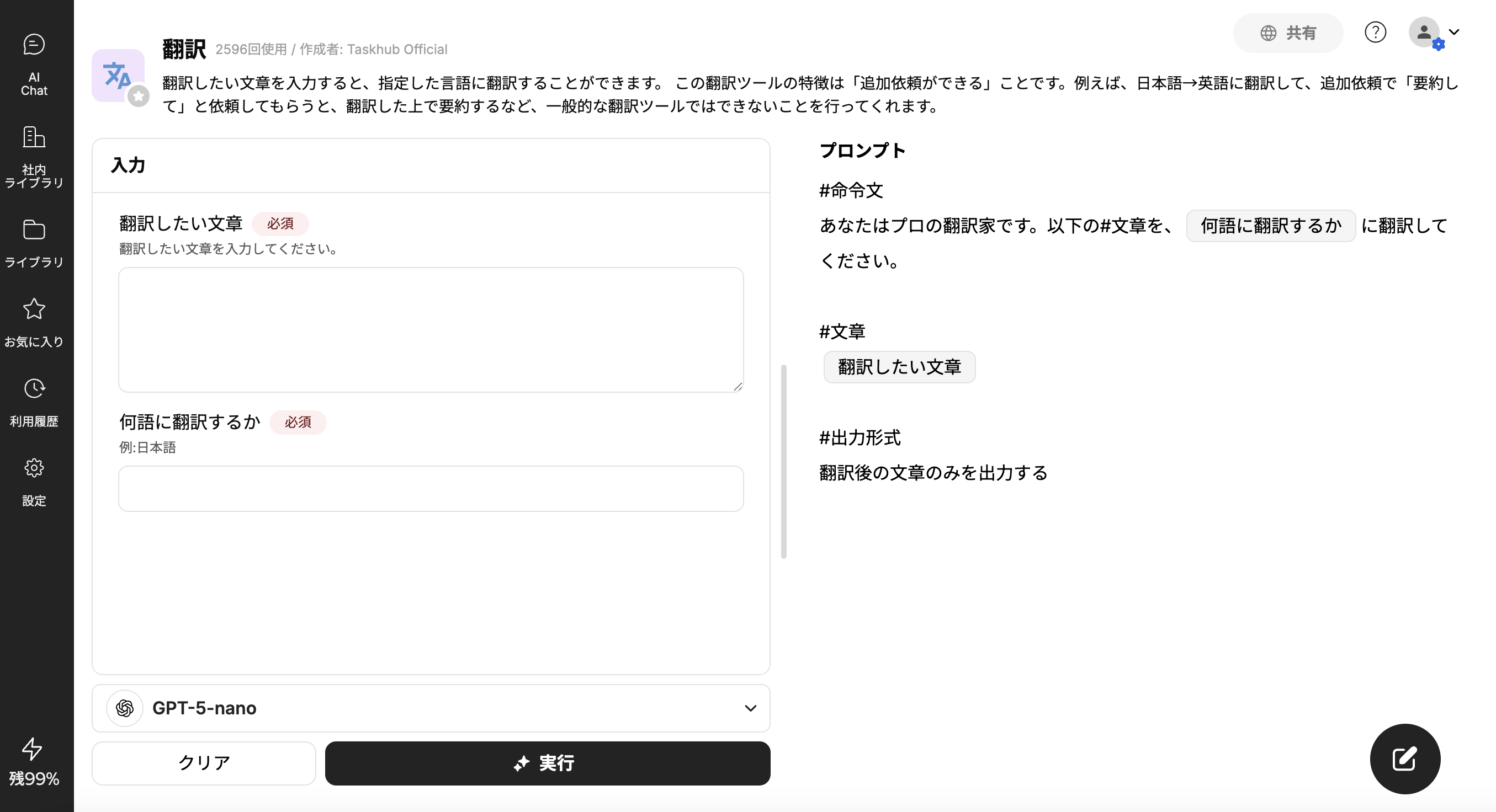 アプリとは - Taskhub Help Center
