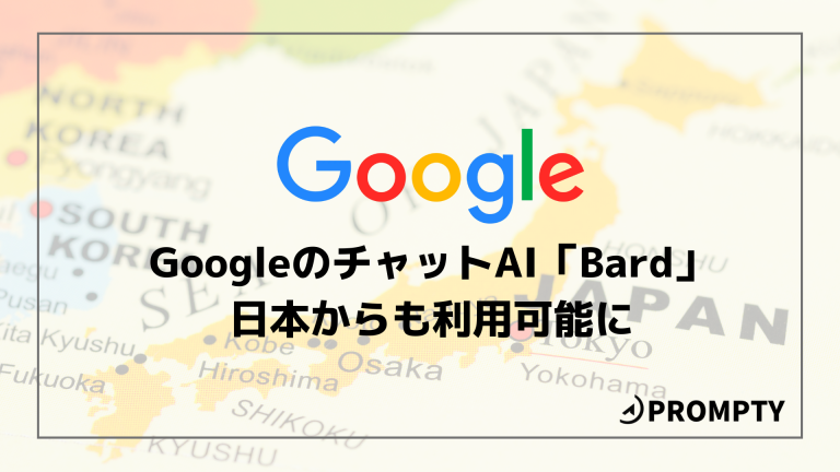 【徹底レビュー】GoogleのチャットAI「Bard」を実際に使ってみた | Taskhub Managine
