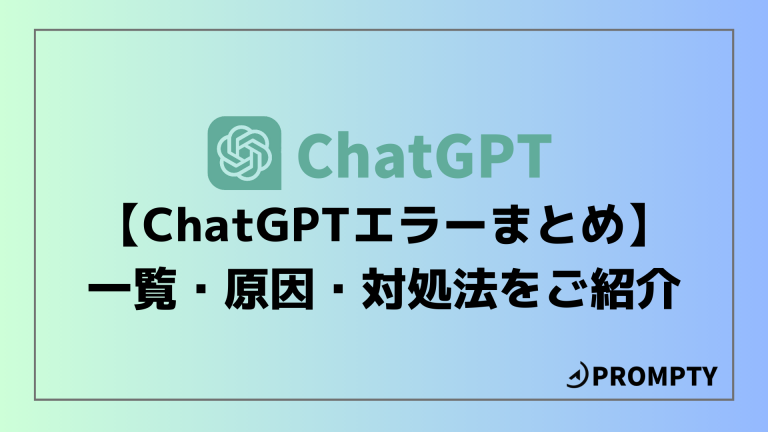 【ChatGPTエラーまとめ】一覧・原因・対処法をご紹介 | Taskhub Managine