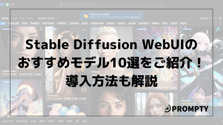 Stable Diffusion WebUIのおすすめモデル10選をご紹介！導入方法も解説 | Taskhub Managine