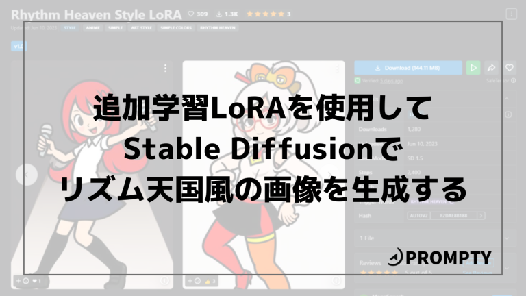 追加学習LoRAを使用してStable Diffusionでリズム天国風の画像を生成する | Taskhub Managine