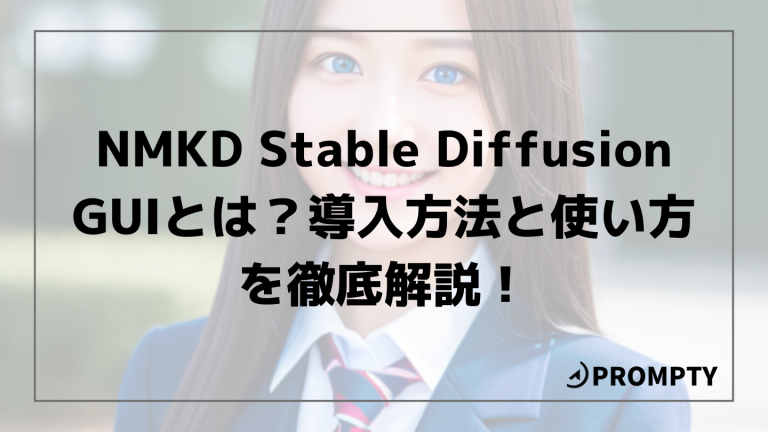 NMKD Stable Diffusion GUIとは？導入方法と使い方を徹底解説！ | Taskhub Managine