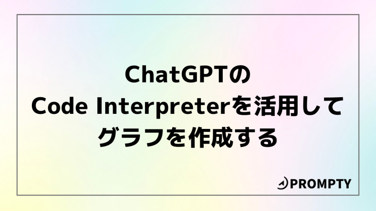 ChatGPTのCode Interpreterを活用してグラフを作成する | Taskhub Managine