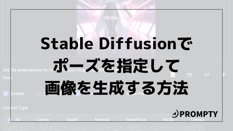 【OpenPose】Stable Diffusionでポーズを指定して画像を生成する方法 | Taskhub Managine
