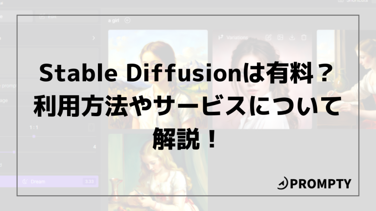 Stable Diffusionは有料？利用方法やサービスについて解説！ | Taskhub Managine