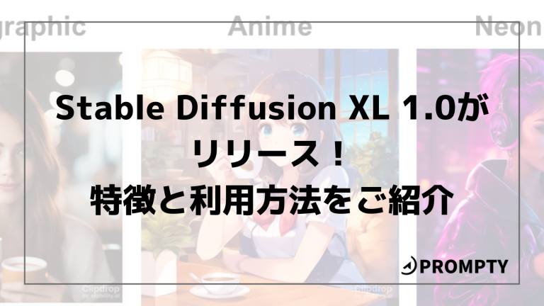 Stable Diffusion XL 1.0がリリース！特徴と利用方法をご紹介 | Taskhub Managine