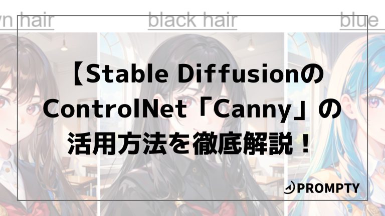 Stable DiffusionのControlNet「Canny」の活用方法を徹底解説！ | Taskhub Managine