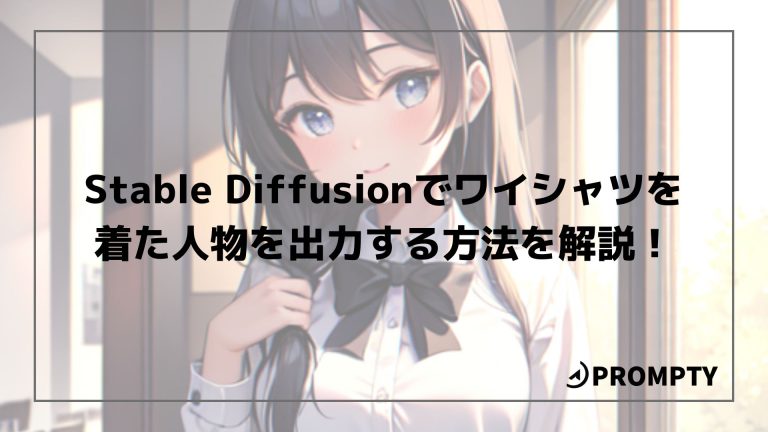 Stable Diffusionでワイシャツを着た人物を出力する方法を解説！ | Taskhub Managine