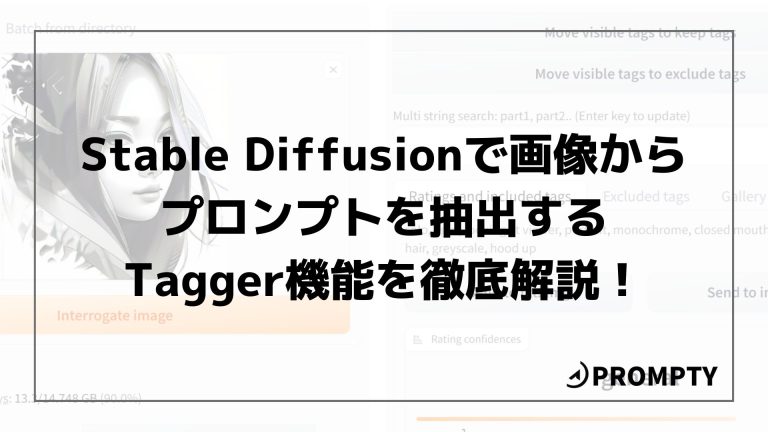 Stable Diffusionで画像からプロンプトを抽出する「Tagger」機能を徹底解説！ | Taskhub Managine
