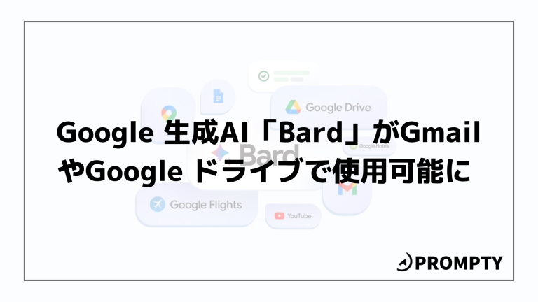 Google 生成AI「Bard」がGmailやGoogle ドライブで使用可能に | Taskhub マガジン