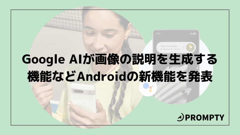 Google AIが画像の説明を生成する機能などAndroidの新機能を発表 | Taskhub マガジン