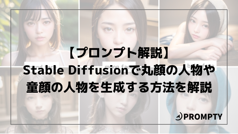 Stable Diffusionプロンプトテンプレ | PROMPTY