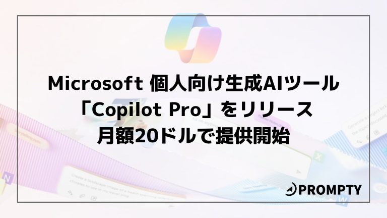 Microsoft 個人向け生成AIツール「Copilot Pro」をリリース 月額20ドルで提供開始 | Taskhub Managine