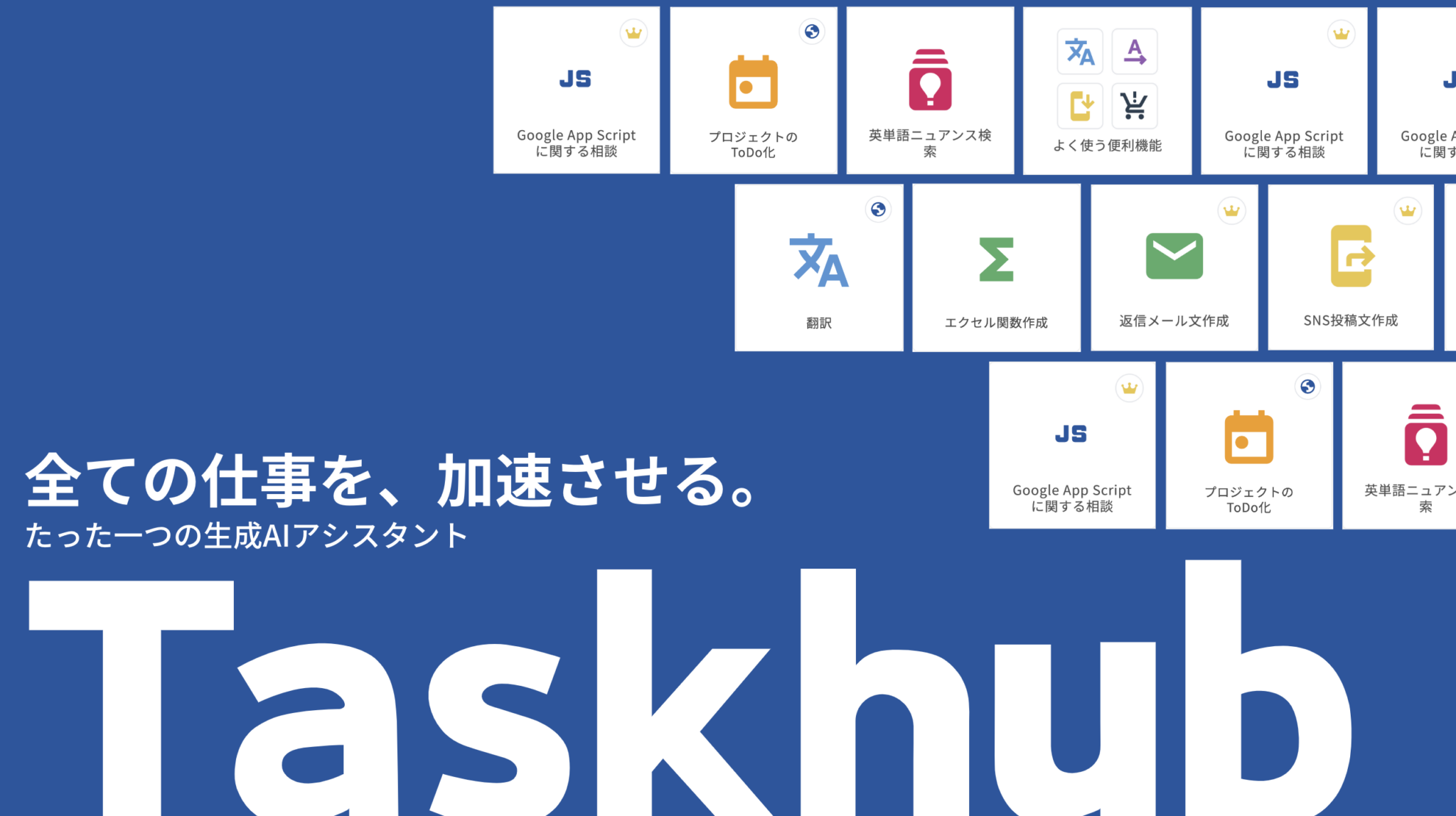 3分で分かる！Taskhub紹介資料 – Taskhub