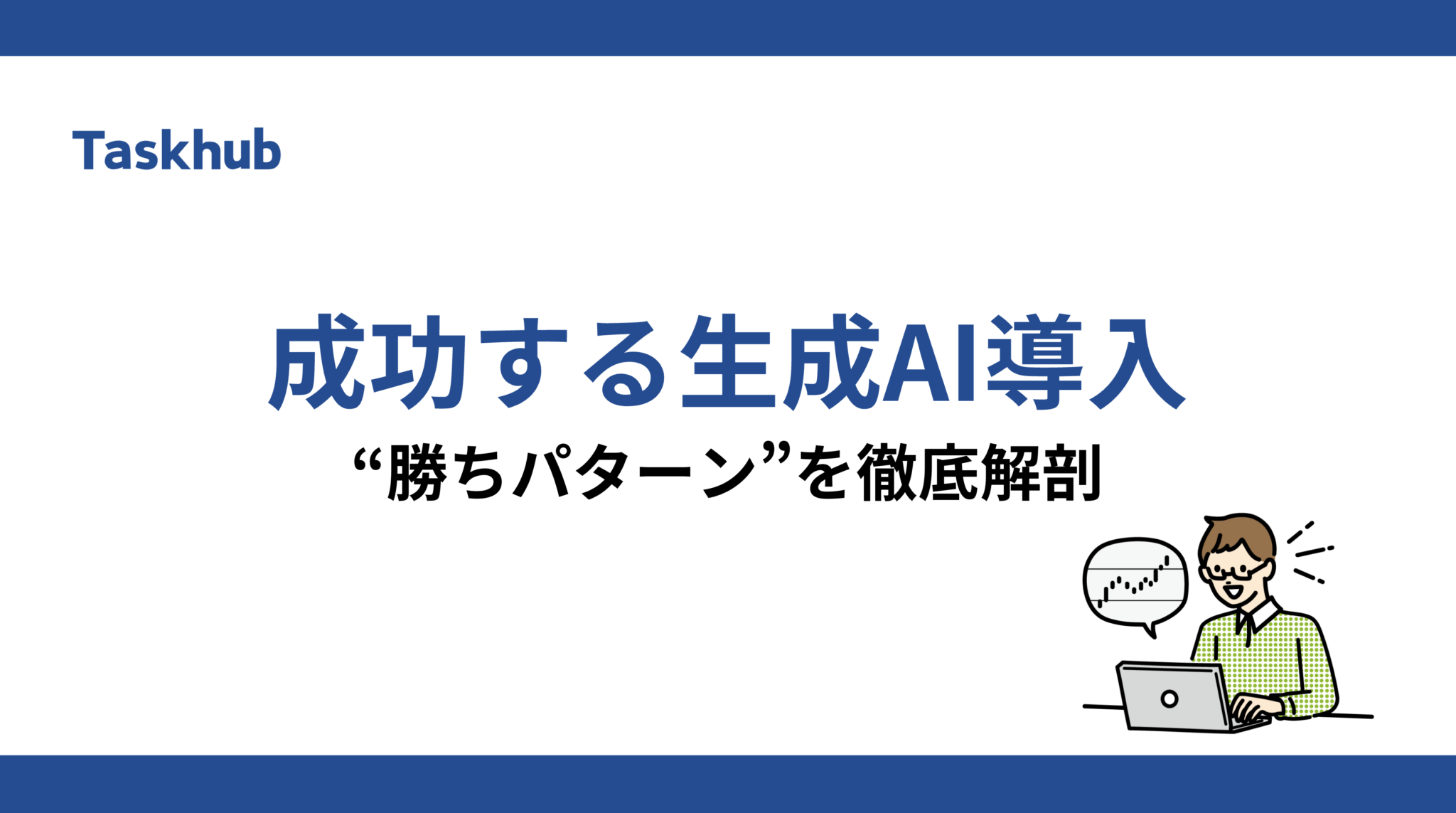 お役立ち資料 – Taskhub