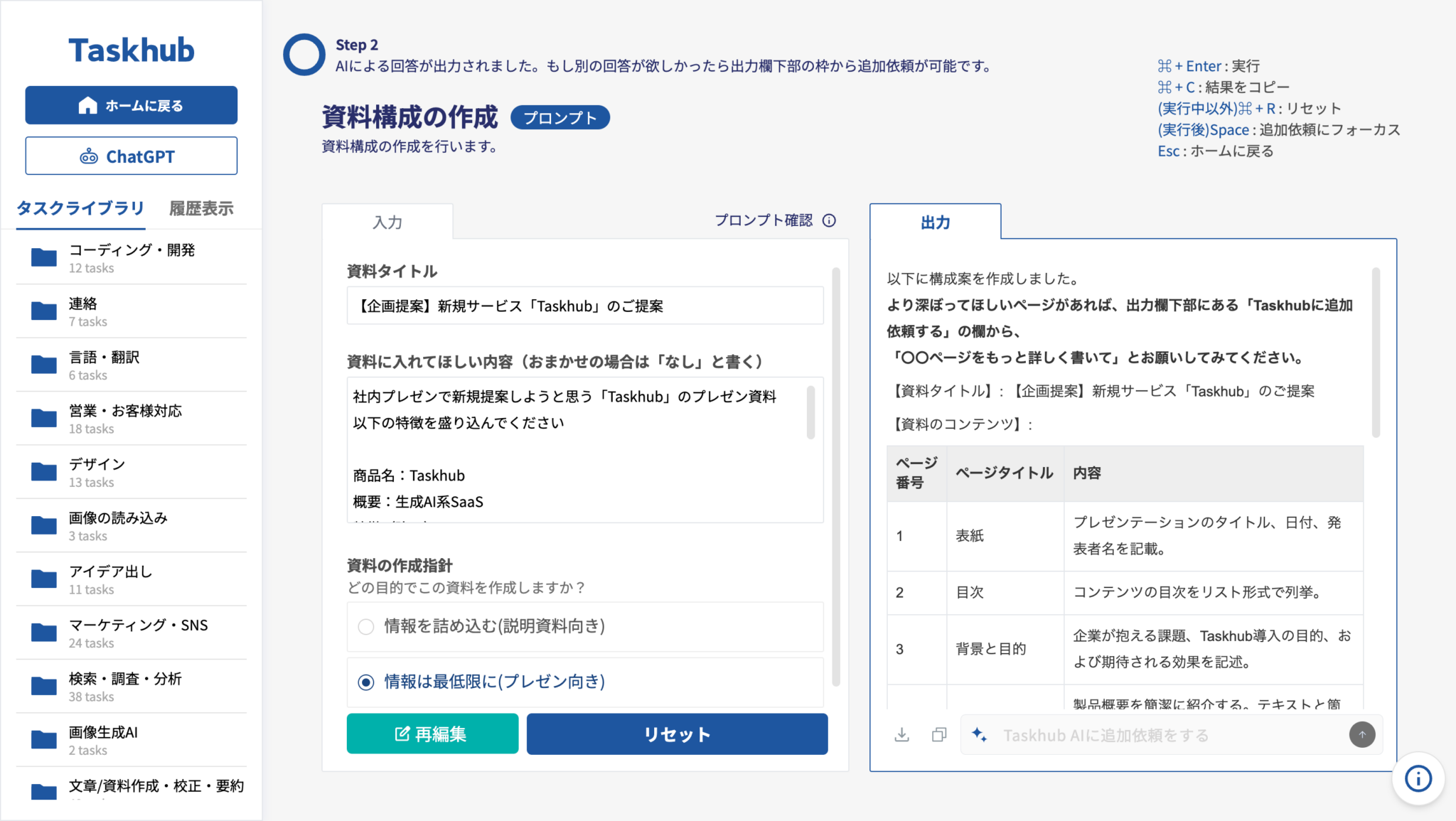 タスク実行画面 – Taskhub