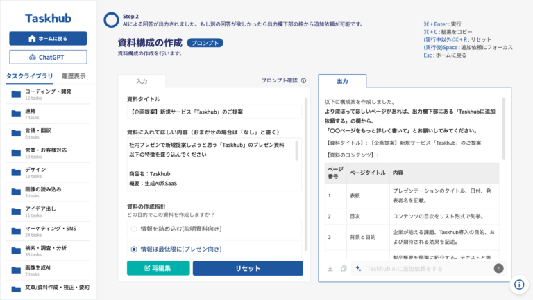 タスク実行画面 – Taskhub