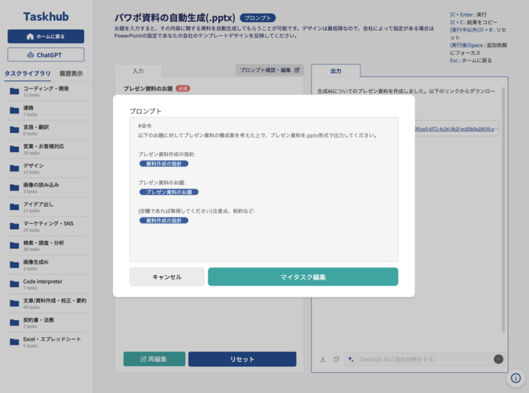 タスク実行画面 – Taskhub