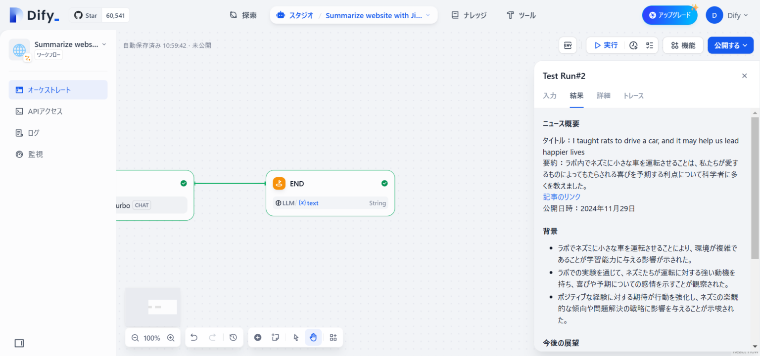 【初心者でも簡単】Difyの使い方は？ – チャットボット・ワークフローの作り方を徹底解説！ – Taskhub