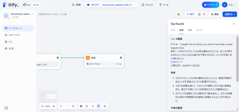 【初心者でも簡単】Difyの使い方は？ – チャットボット・ワークフローの作り方を徹底解説！ – Taskhub