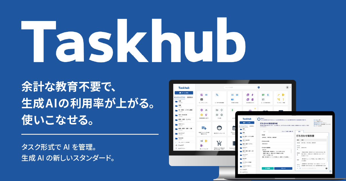 タスク実行画面 – Taskhub