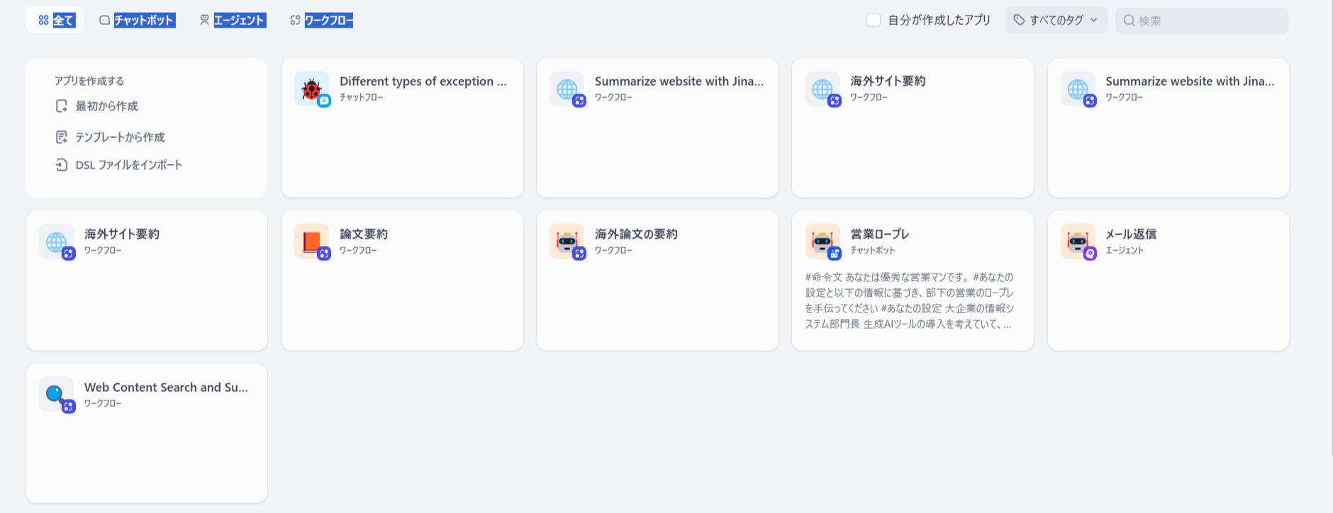 Difyとは？できること・特徴・活用するメリット・注意点を使いながら解説！ – Taskhub