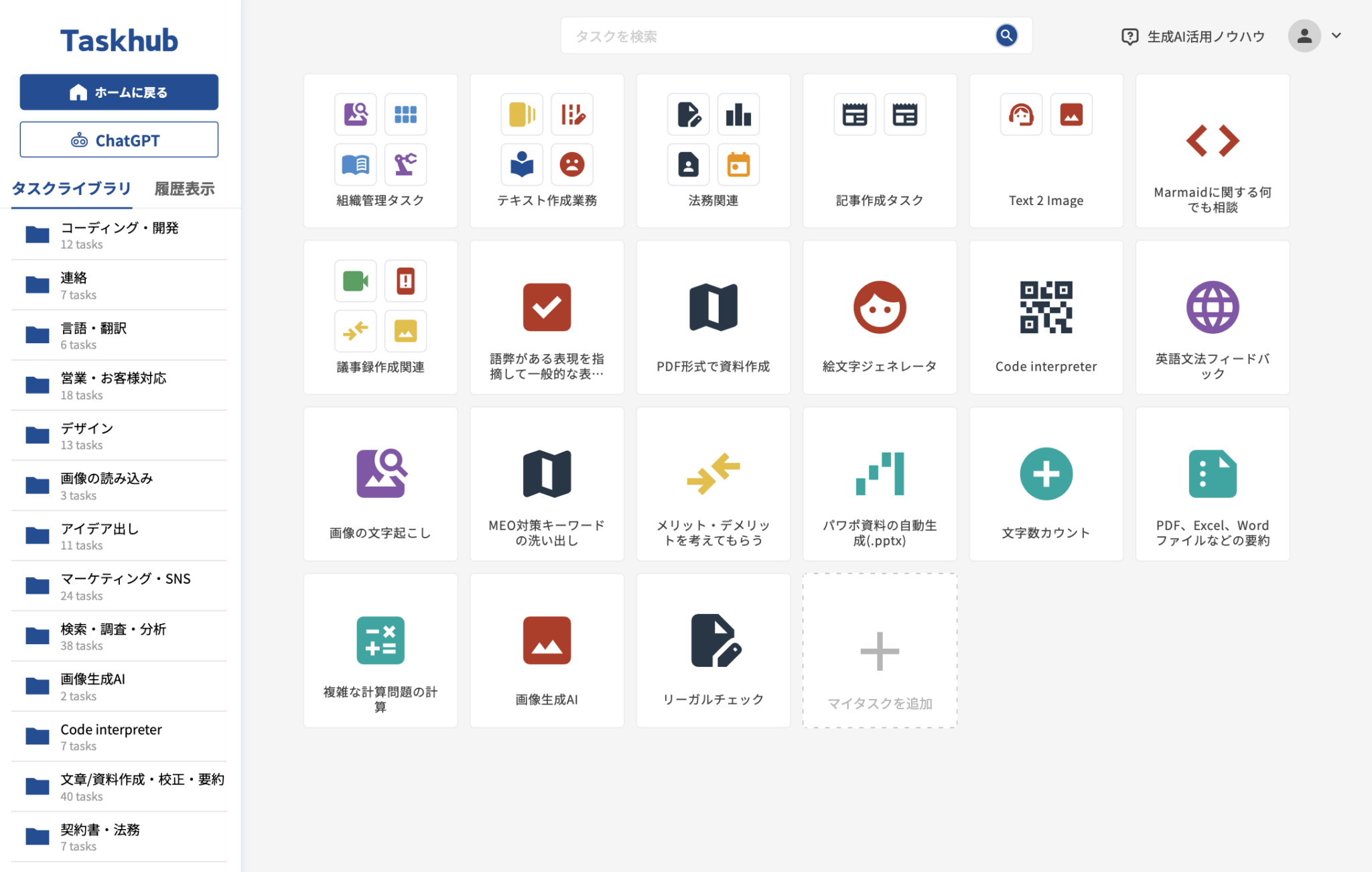 Difyとは？できること・特徴・活用するメリット・注意点を使いながら解説！ – Taskhub