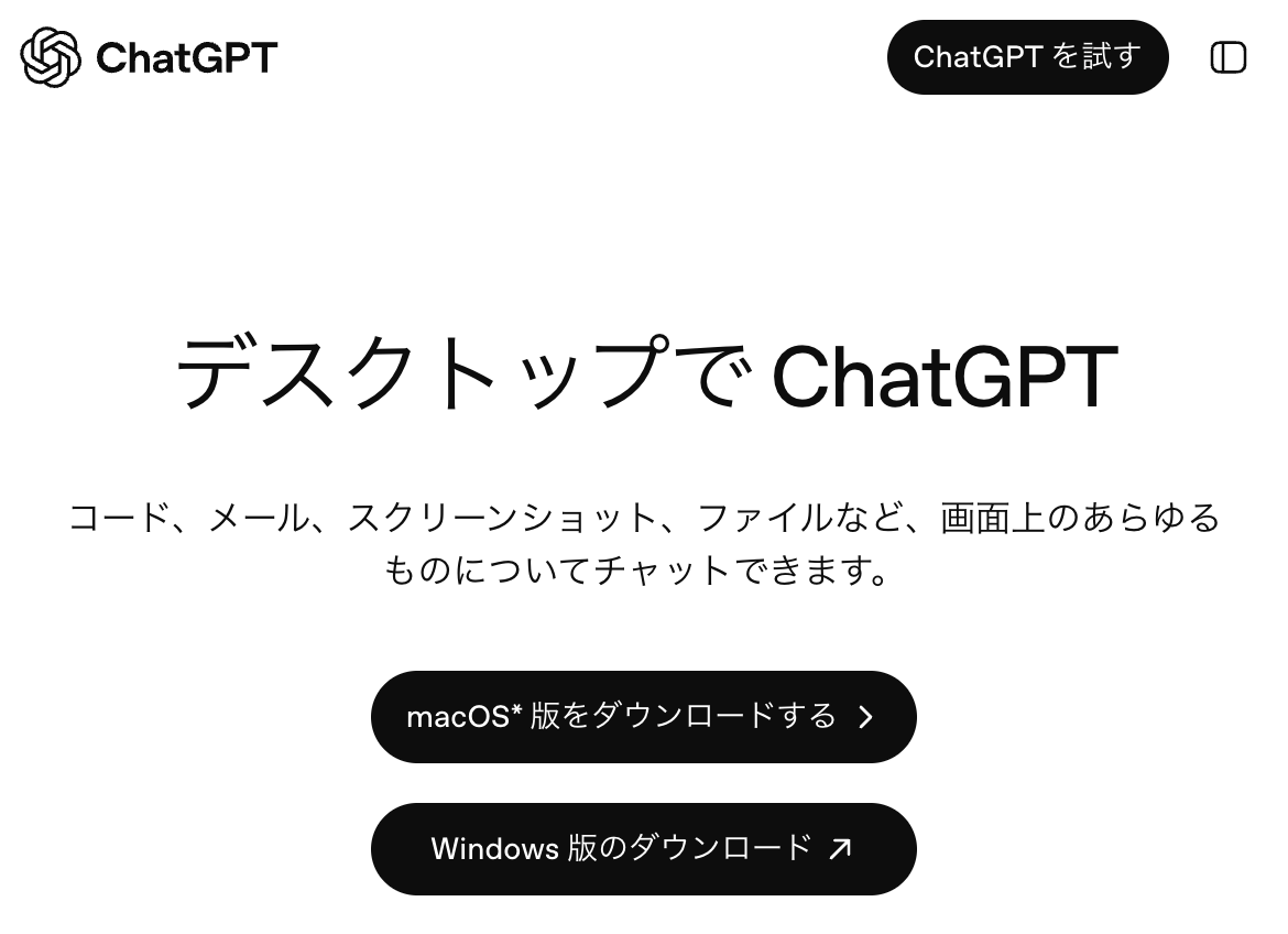 【2025年最新】ChatGPTのダウンロード方法｜PC・スマホ公式アプリの入れ方 – Taskhub