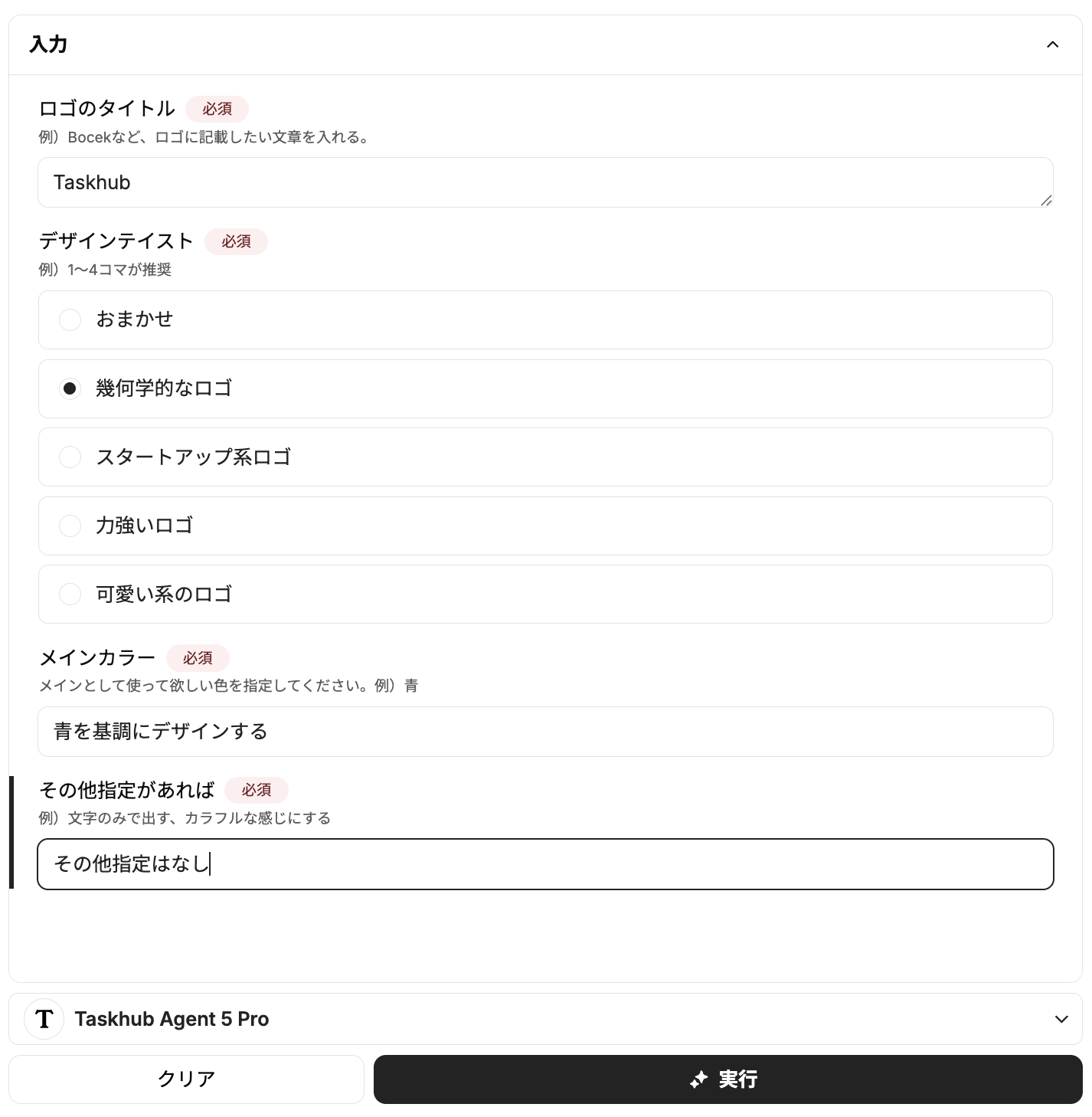 Taskhubでロゴ画像の作成 – Taskhub
