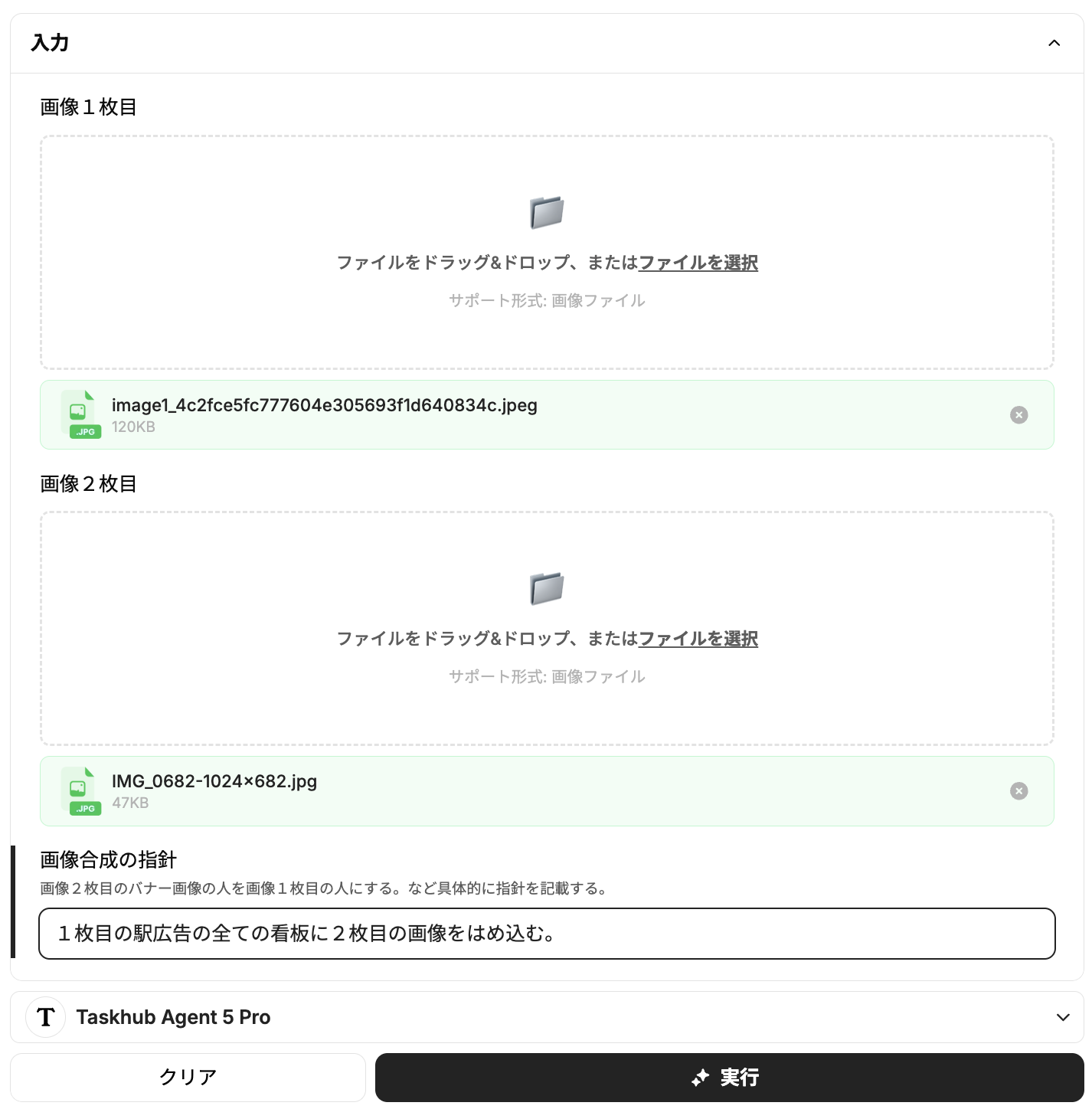 Taskhubで2枚の画像を合成する – Taskhub