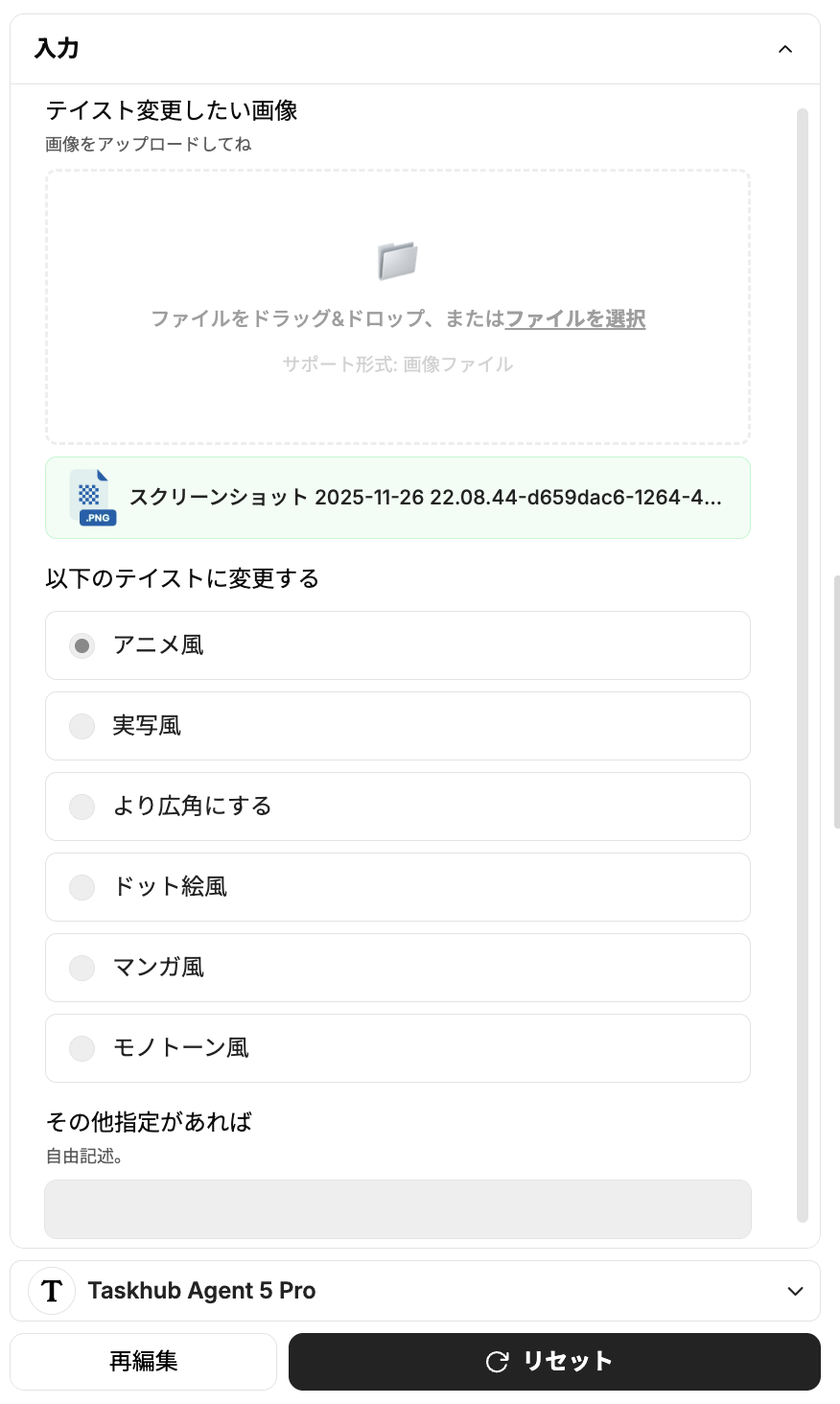 Taskhubで画像のテイストを変更する – Taskhub