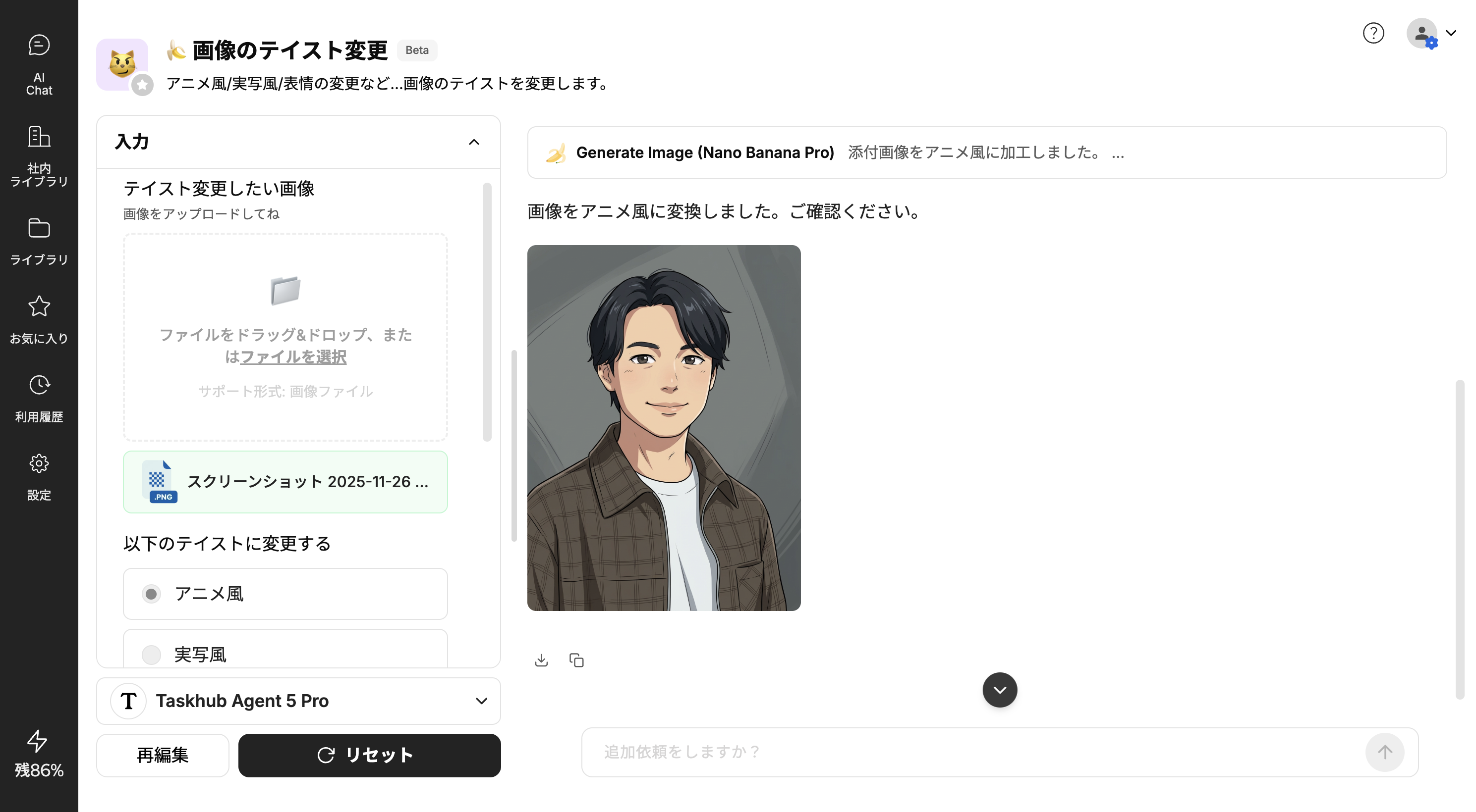 Taskhubで画像のテイストを変更する – Taskhub